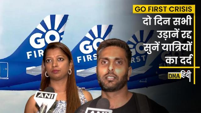 Video- Go First Crisis Reaction: Go First Airlines हुई दिवालिया! अचानक ...