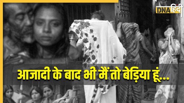 बेड़िया जाति: आजादी के 76 साल बाद भी देह व्यापार के दलदल में फंसी ...
